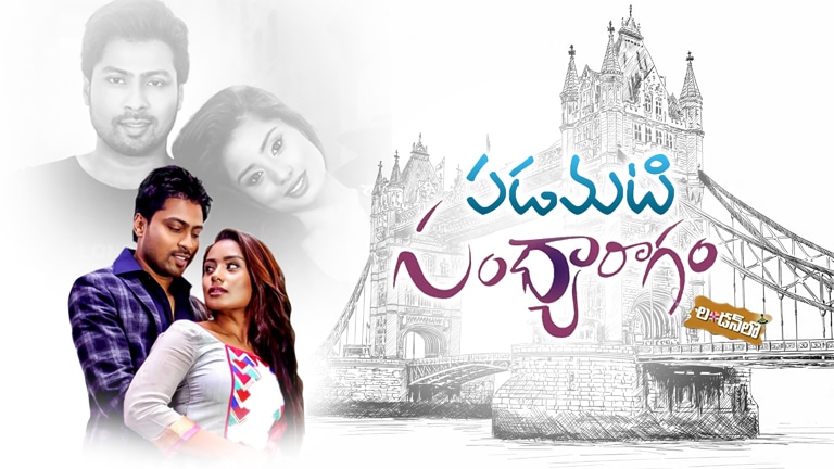 Watch Movie Vimanam Only on Watcho